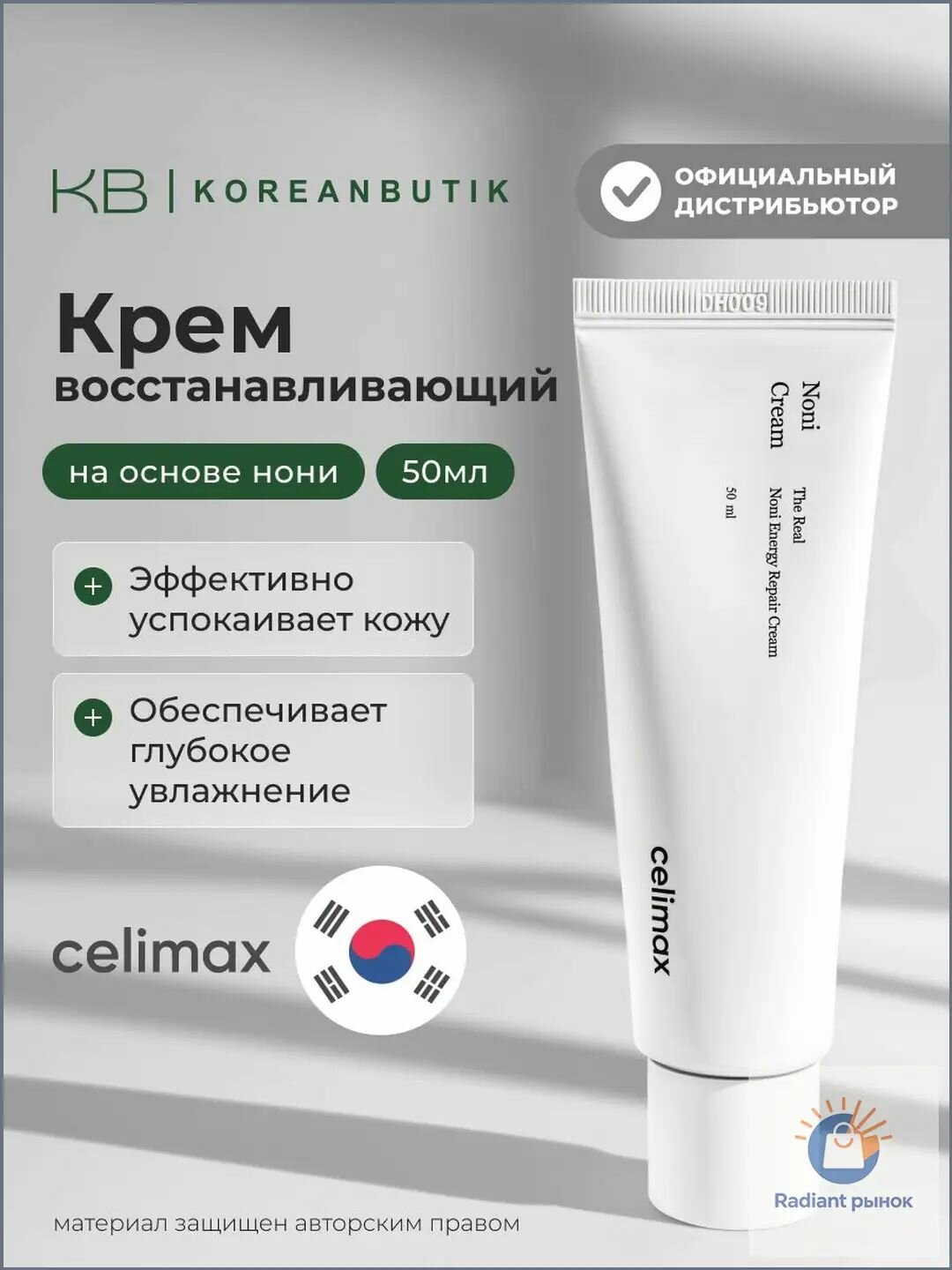 CELIMAX Крем для лица восстанавливающий The Real Noni Energy Repair Cream, 50 мл