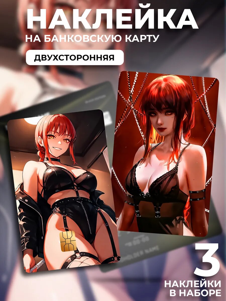 Наклейка на банковскую карту Макима (Makima)