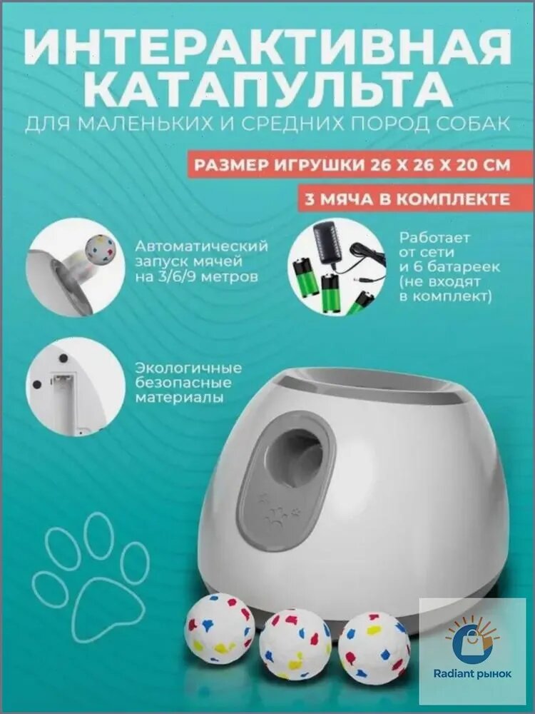 Автоматическая катапульта. Метатель мячей для собак. Интерактивная игрушка для собак, устройство для запуска мячиков