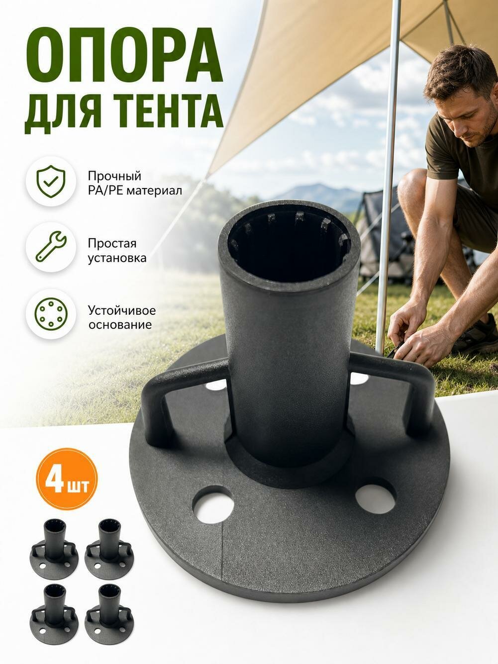 Аксессуары для палатки