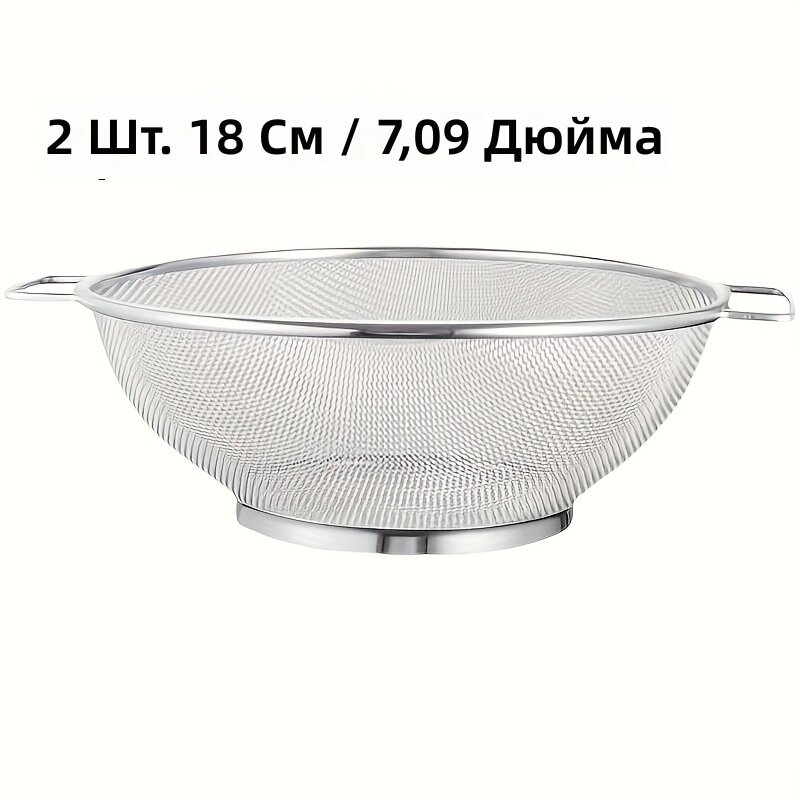 Дуршлаг 2 шт. из нержавеющей стали с ручкой и мелкой сеткой для макарон, овощей, риса и фруктов
