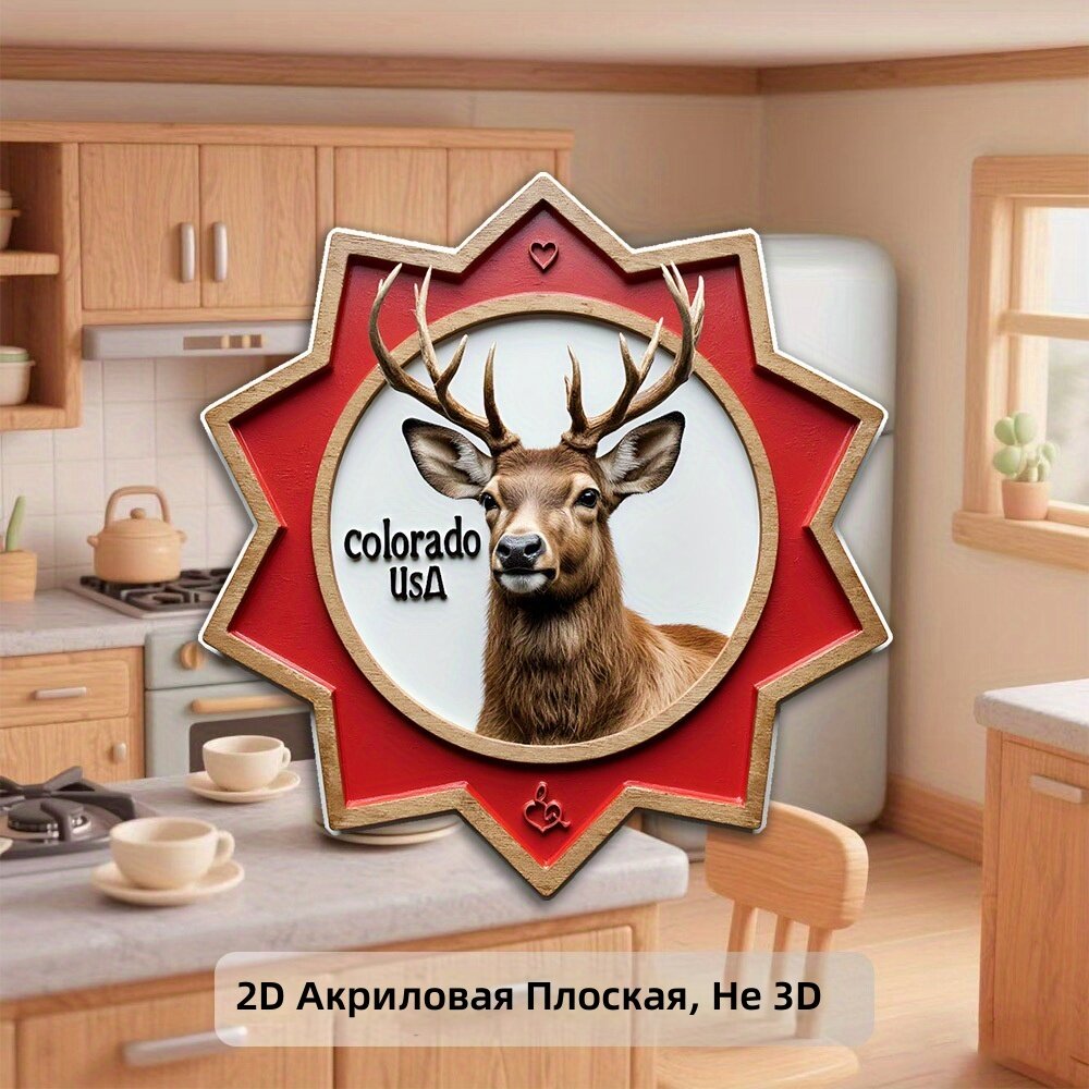 2D плоский акриловый магнит на холодильник, размер 8 см (3.15 дюйма), с величественным лосем, сердцевидным акцентом и эмблемой штата Колорадо, тематика Хэллоуин и Рождество