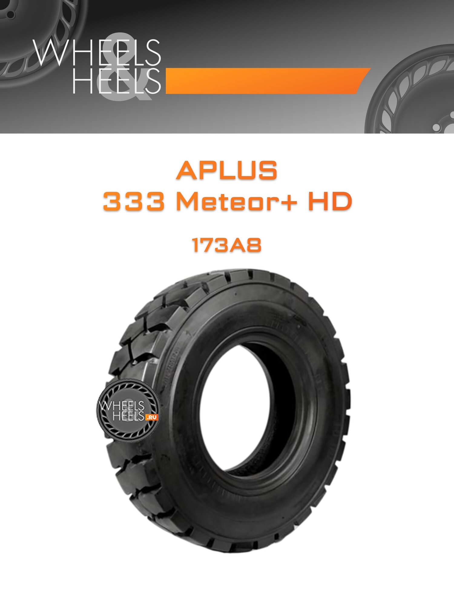 Шина автомобильная Aplus 333 Meteor+ HD 10/0 R20 173A8 ALLSEASON, всесезонная, универсальная