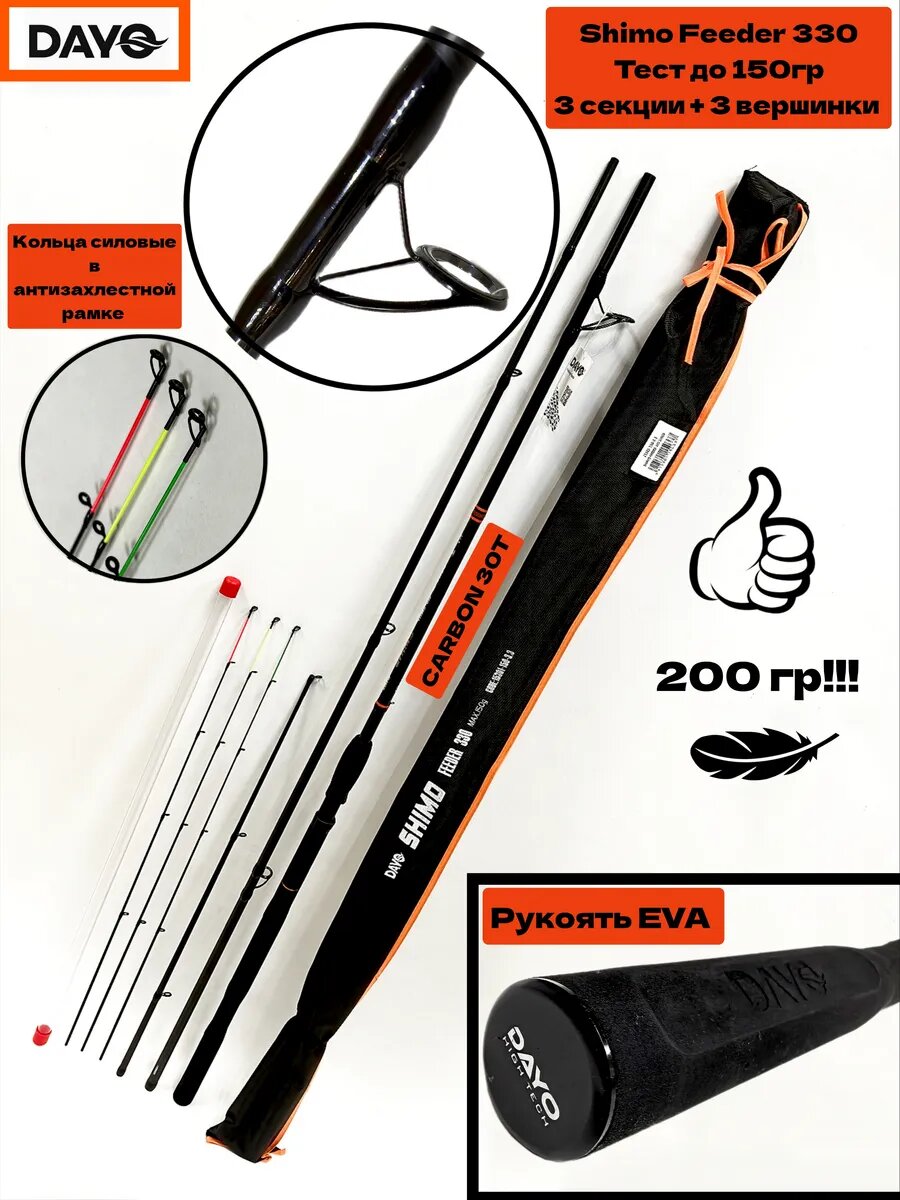 Фидерное удилище Dayo Shimo Feeder 330, тест 50-150гр, штекерный, 3+3 секции