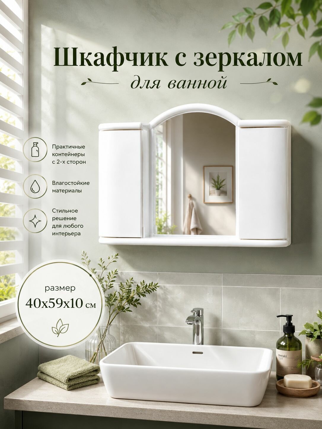 Шкафчик в ванную с зеркалом "Арго", цвет белый, размер 40х60 см