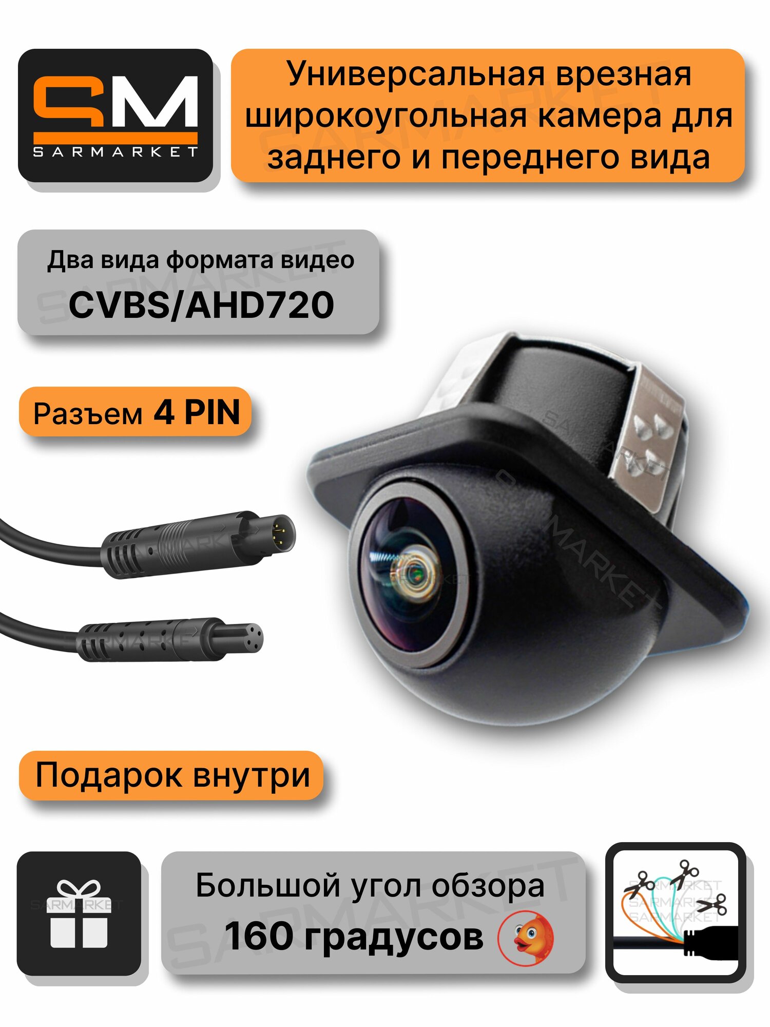 Камера заднего вида врезная 4-PIN CVBS/AHD720 для штатных и андроид магнитол