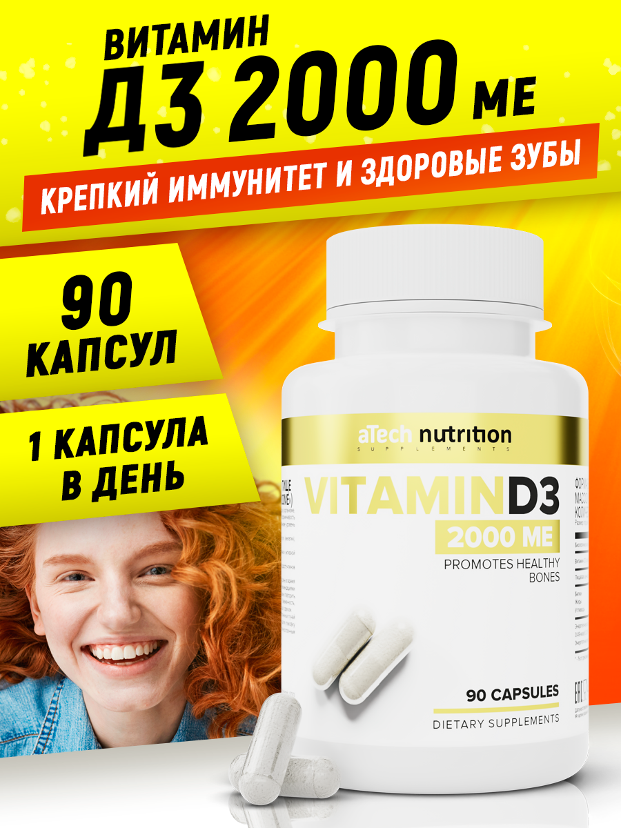 Витамин Д3 aTech nutrition 2000 МЕ 90 капсул