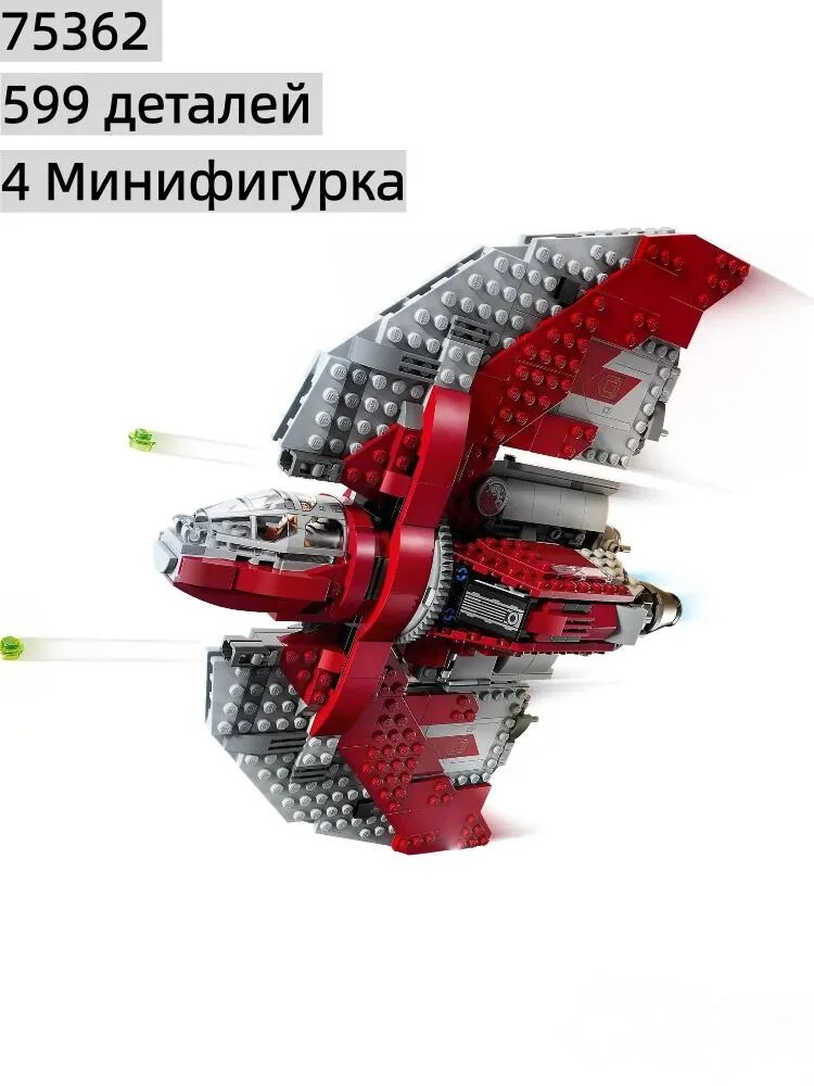Конструктор Звездные Войны, Совместим с 75362 Джедайский шаттл Т-6 Асоки Тано,599 деталей,4 Минифигурка