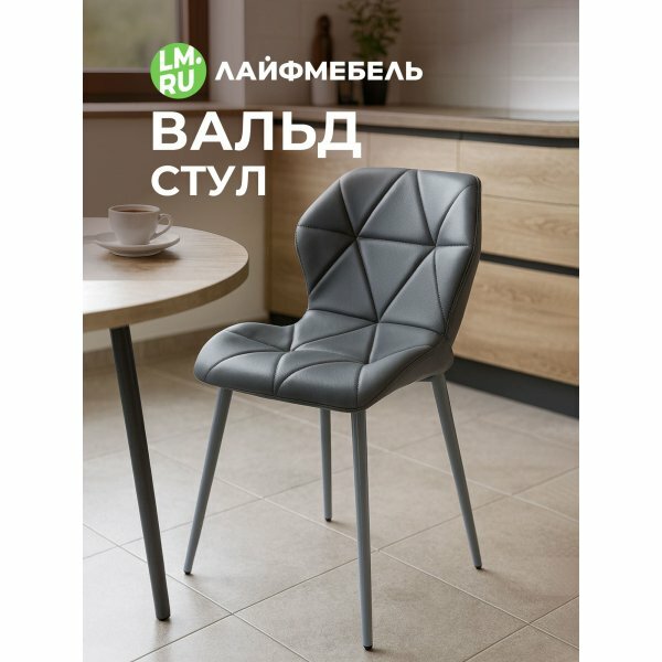 Стул на металлокаркасе Лайфмебель Вальд экокожа серый / серый глянец