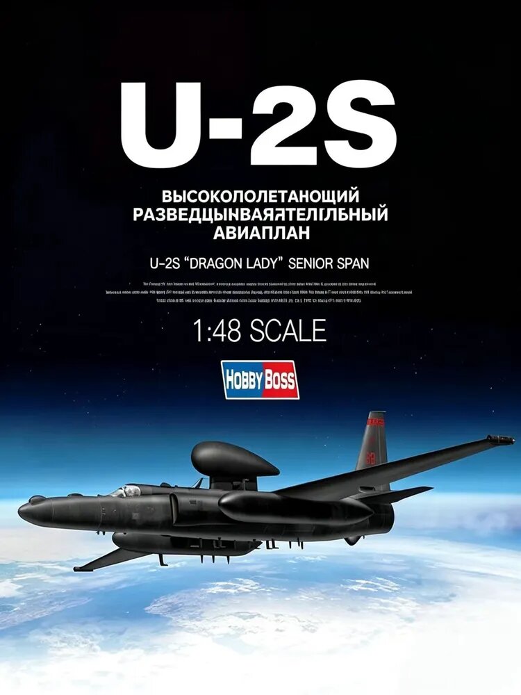 Hobby Boss 81785 1/48 Высотный разведывательный самолет U-2S