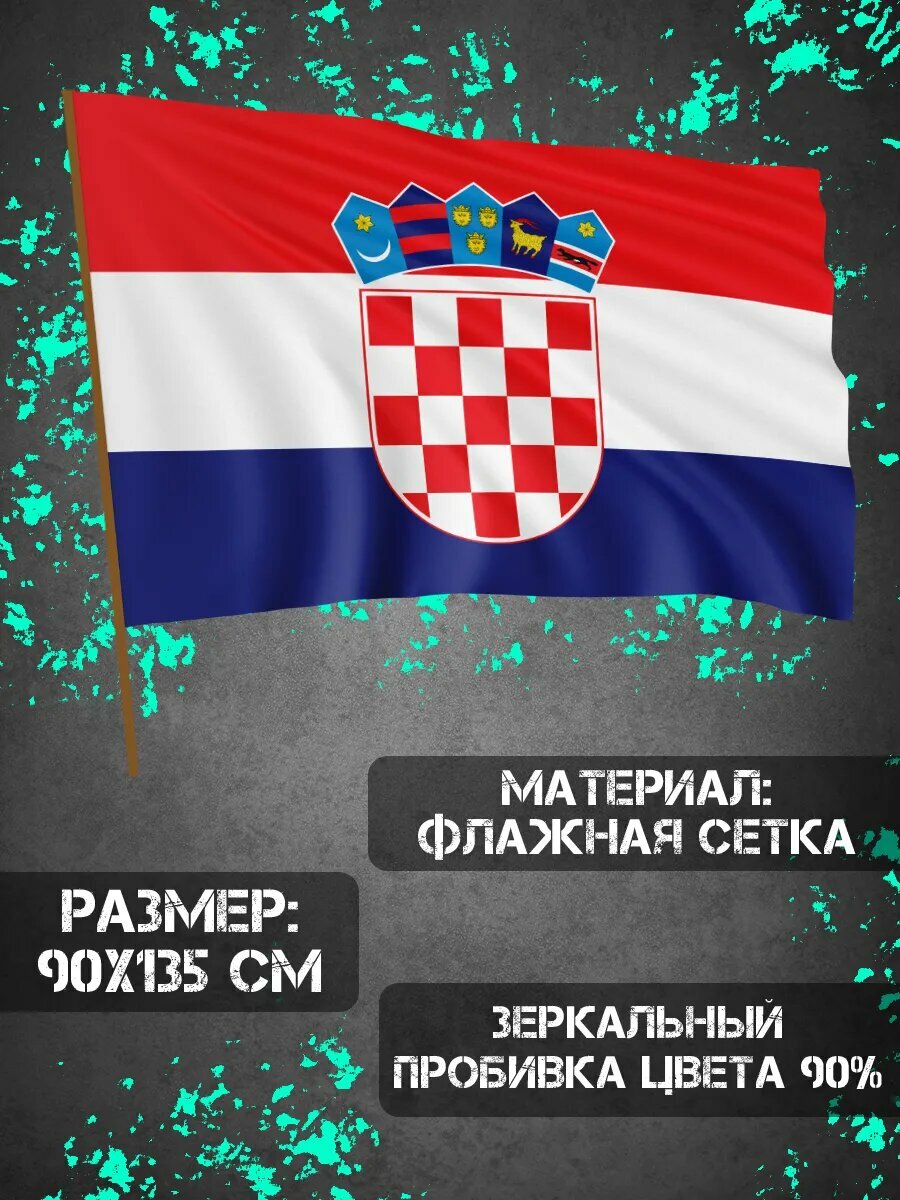 Флаг Хорватии