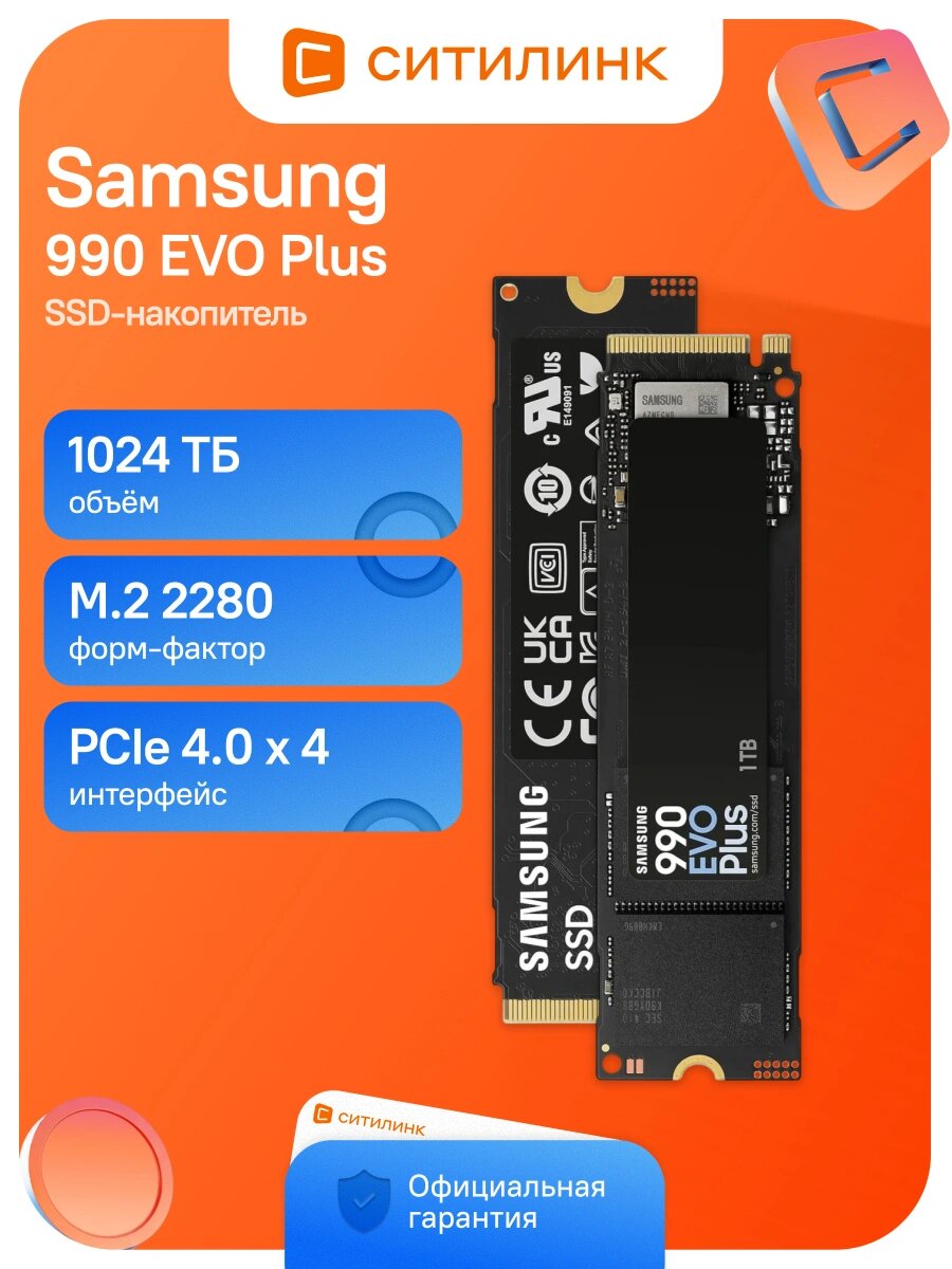 Накопитель SSD Samsung 990 EVO Plus 1 ТБ, M.2 2280, PCIe 4.0 x4, NVMe, M.2 7150 МБ/с