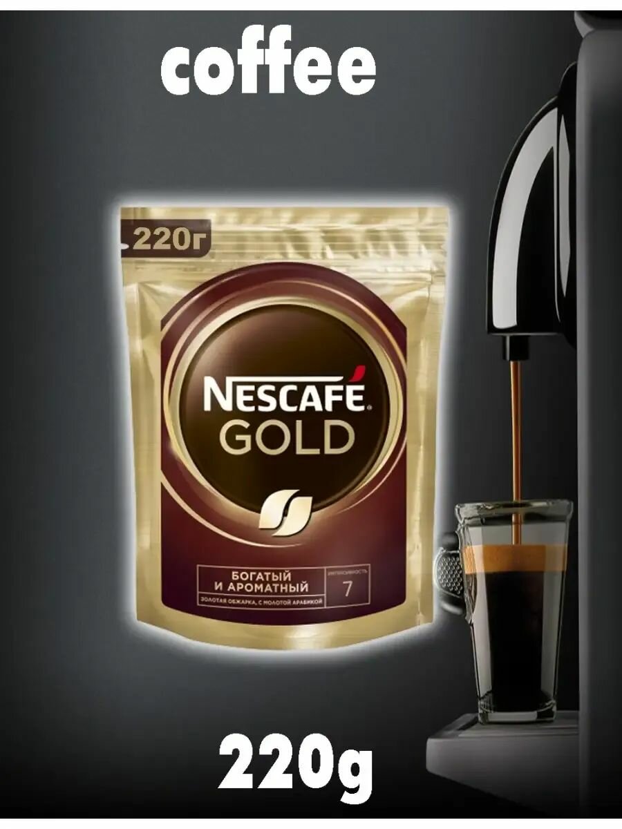 Кофе Nescafe Нескафе растворимый 220г