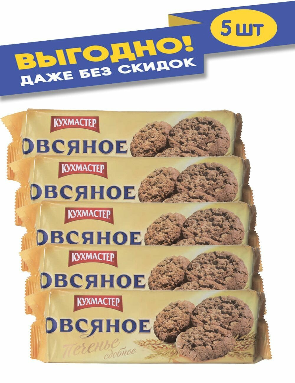 Кухмастер Овсяное 270гр.