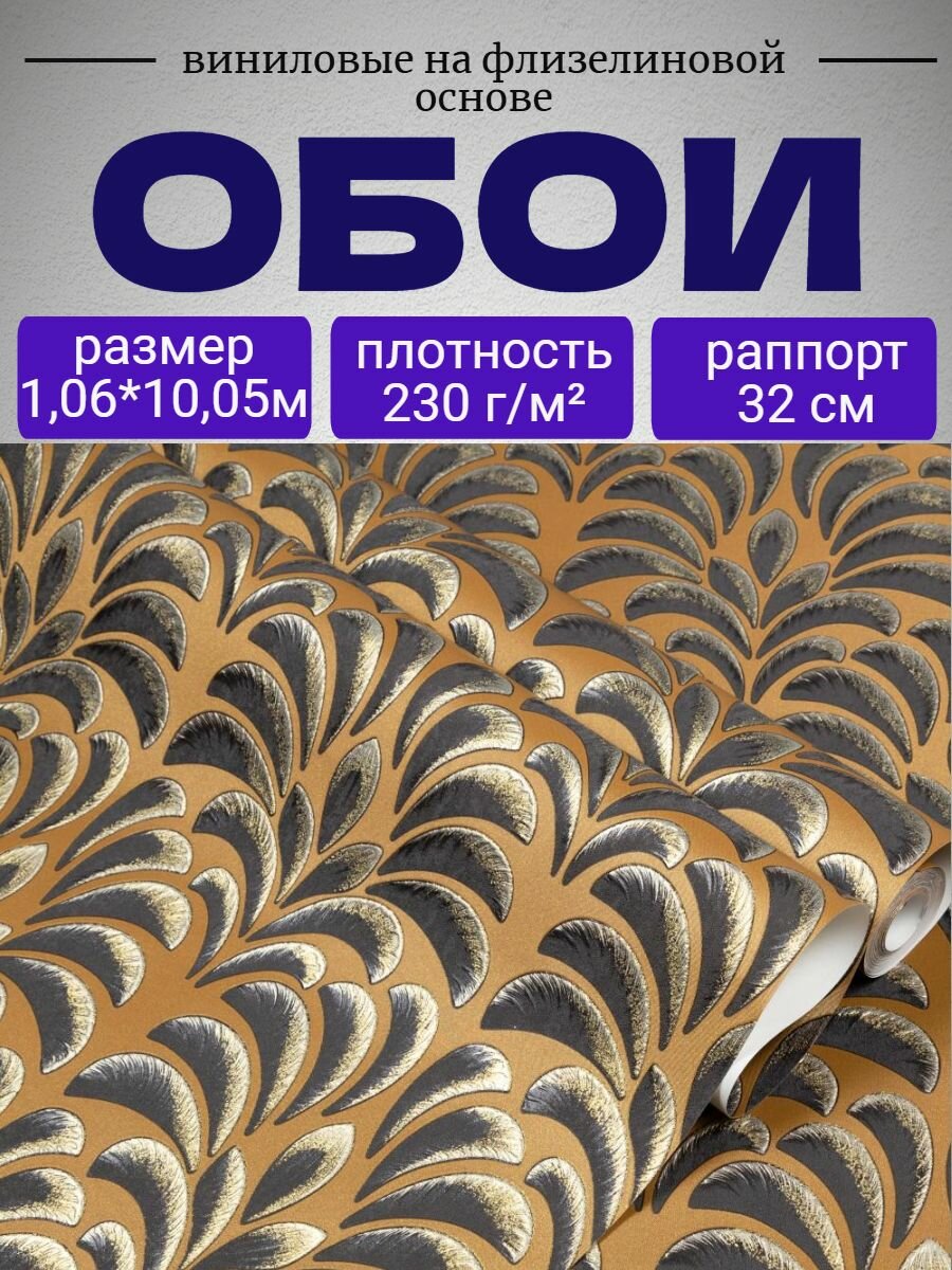 Обои желтые 72097-43 флизелиновые 1,06 горячее тиснение