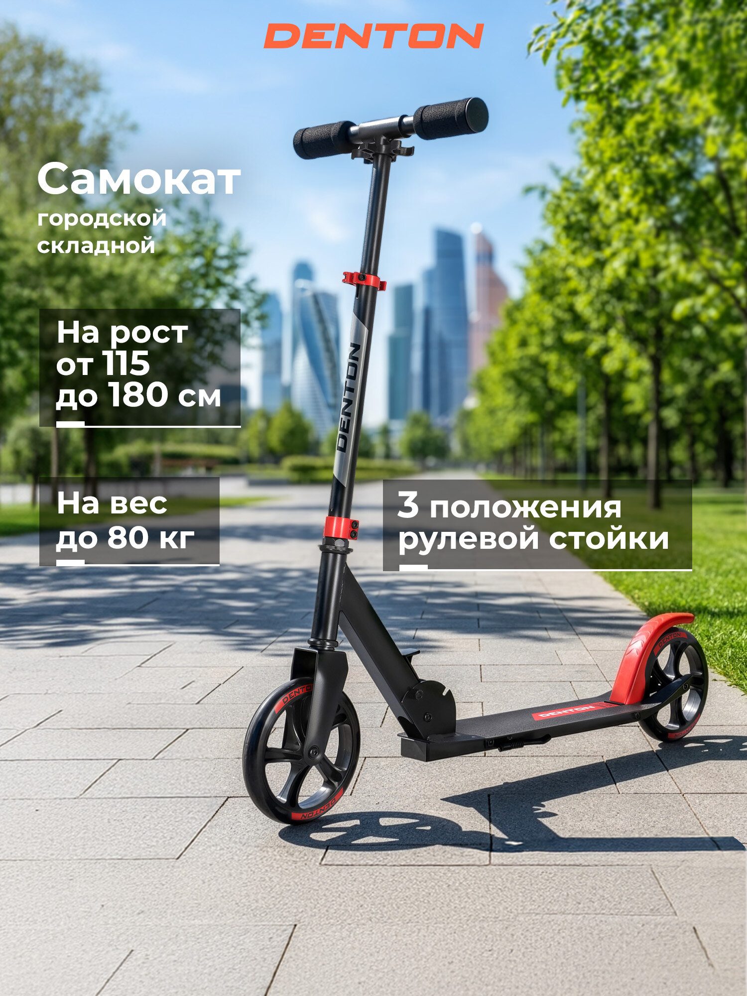 Самокат Denton 175