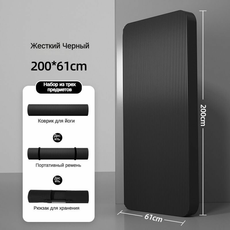 Коврик для фитнеса толстый 200cm*61cm*20mm