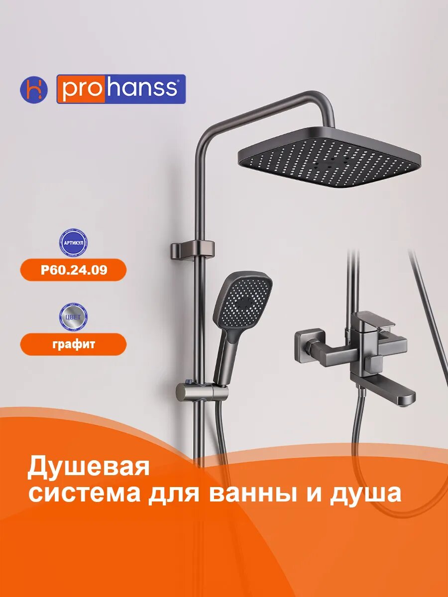 Душевая система с тропическим душем Prohanss, Горячая и холодная вода, хромированная, графит