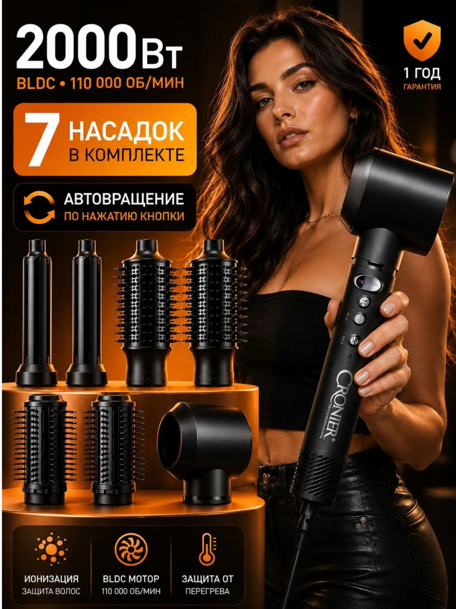 Фен - стайлер, Многофункциональная крутящаяся фен-щетка 7в1 CRONIER, CR-6944