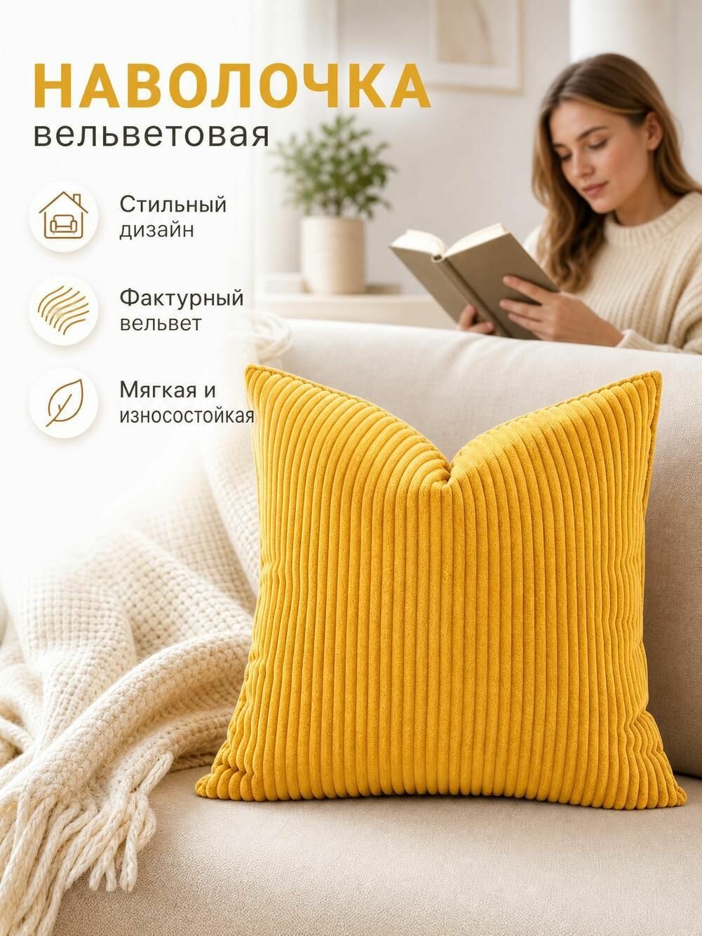 Вельветовая наволочка