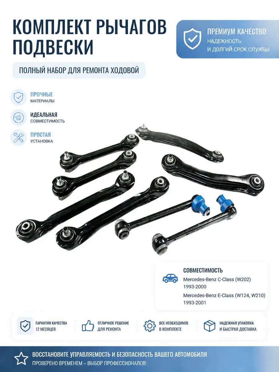 Комплект рычагов Stellox 5700077SX, для Mercedes C/E классов