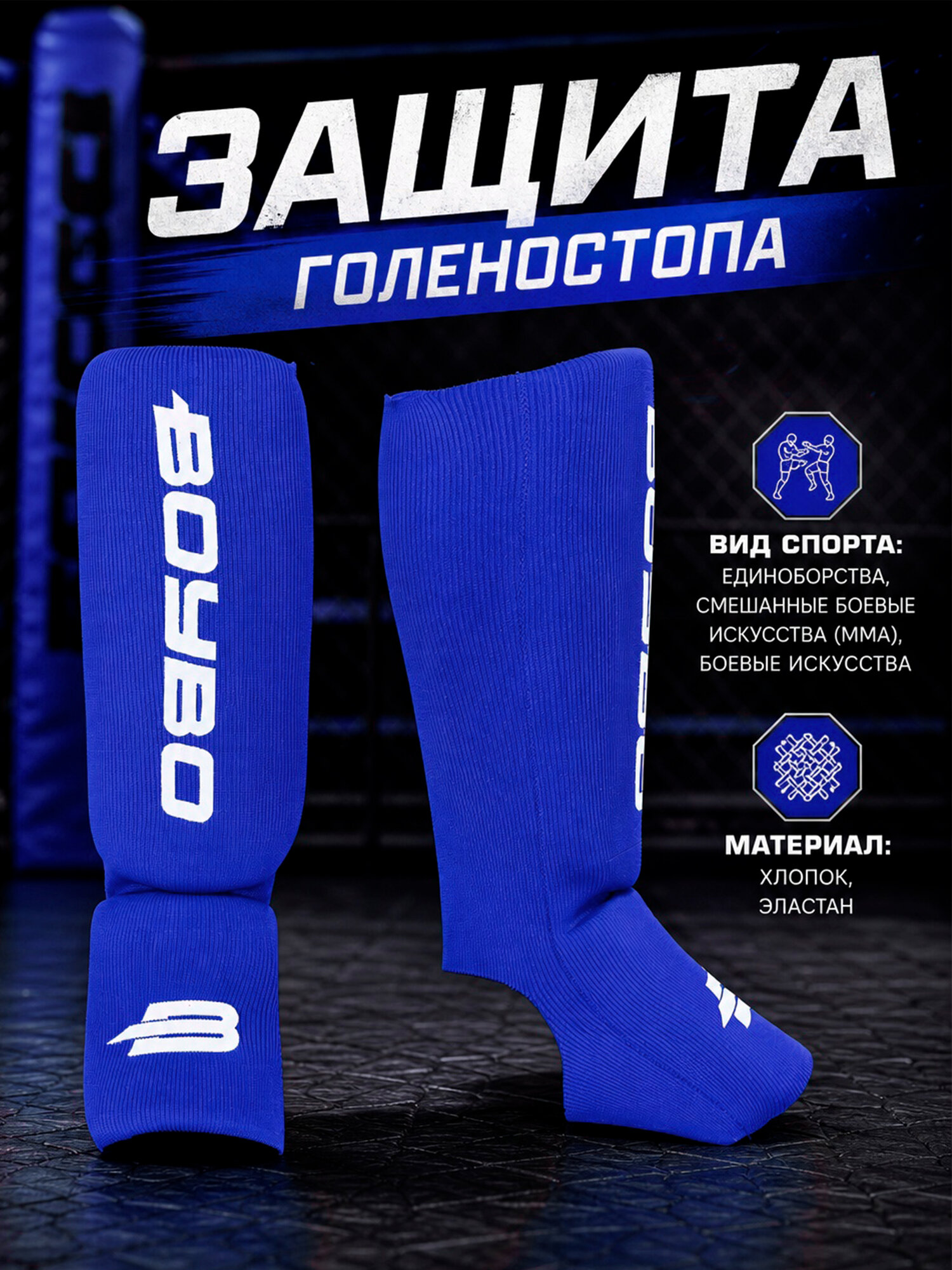 Защита голеностопа BoyBo х/б синяя(XS)