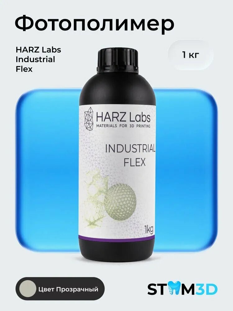 Фотополимер Harz Labs Industrial Flex, натуральный (1 кг.)