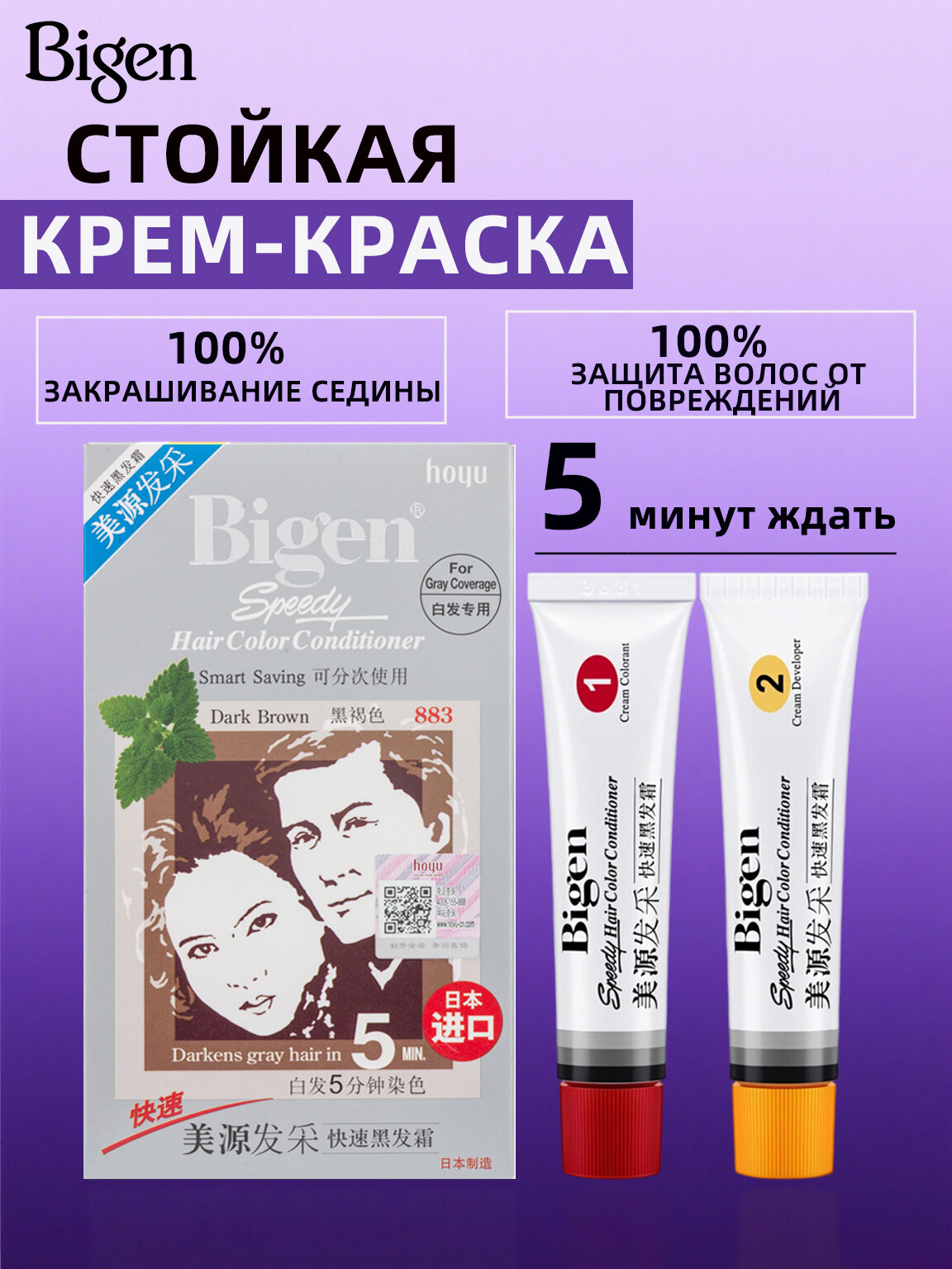 Сделано в Японии Bigen Speedy Краска для волос, #883 коричнево - чёрный