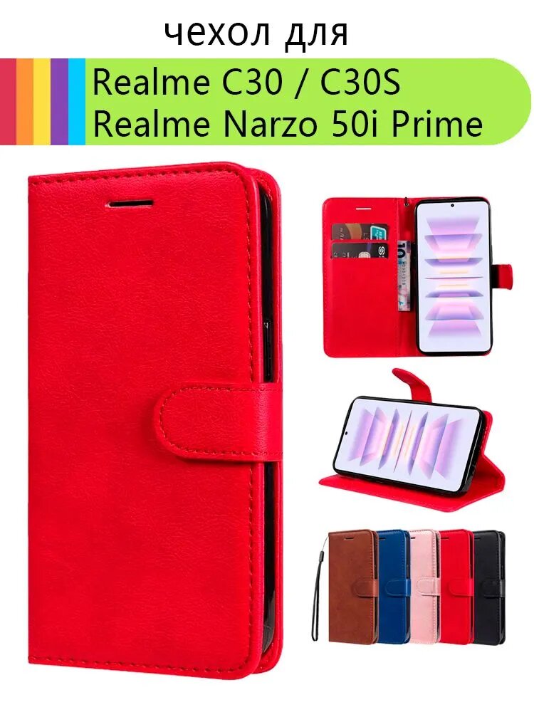 Чехол для Realme C30s, Realme C30, Realme Narzo 50i Prime ( Реалми С30 / Реалми С30s / Реалми Нарзо 50i Прайм ) , Подставка для телефона