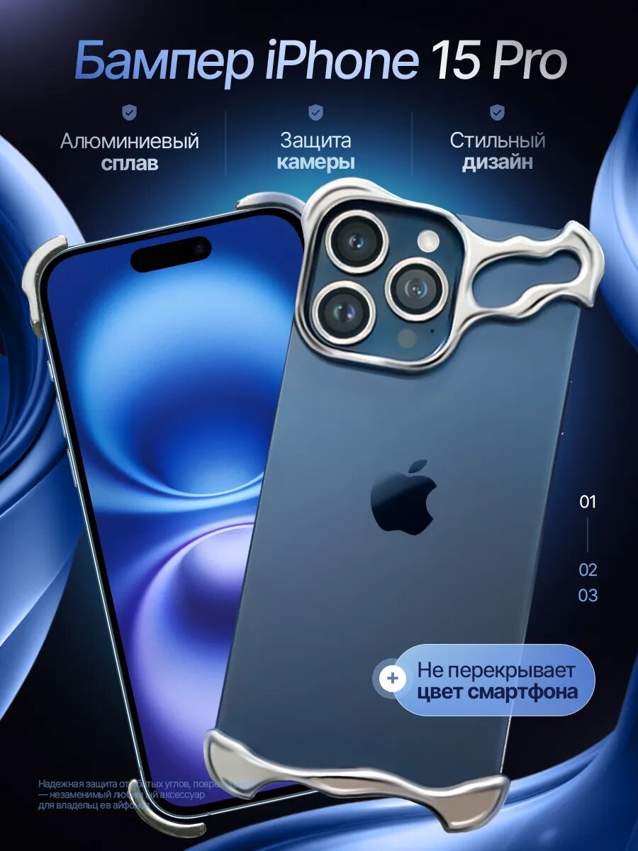 Металлический чехол на iPhone 15 Pro с защитой камеры