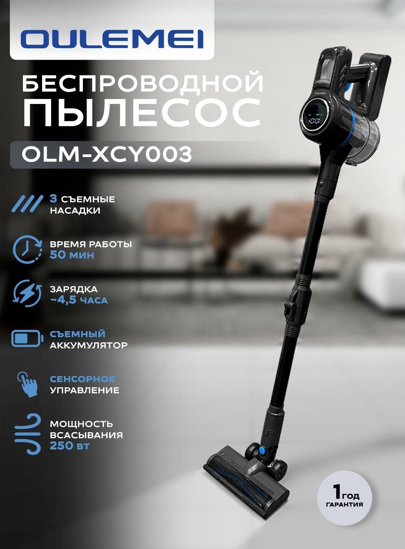 Пылесос вертикальный Oulemei OLM-XCY003