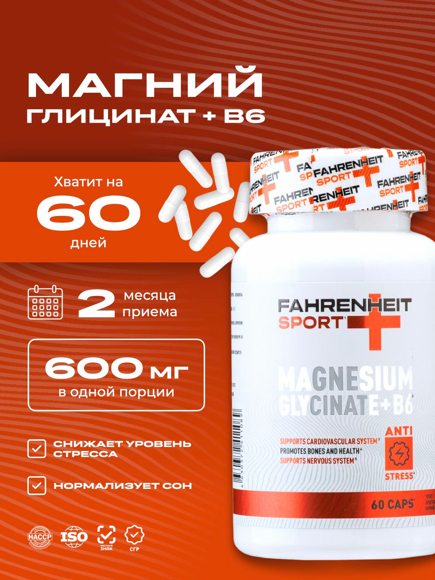 Магний В6 Хелат Fahrenheit Фарингейт 60 капсул, глицинат (бисглицинат) магния, Magnesium Glycinate B6, витамины от стресса, тревоги и для сна, успокоительное для взрослых