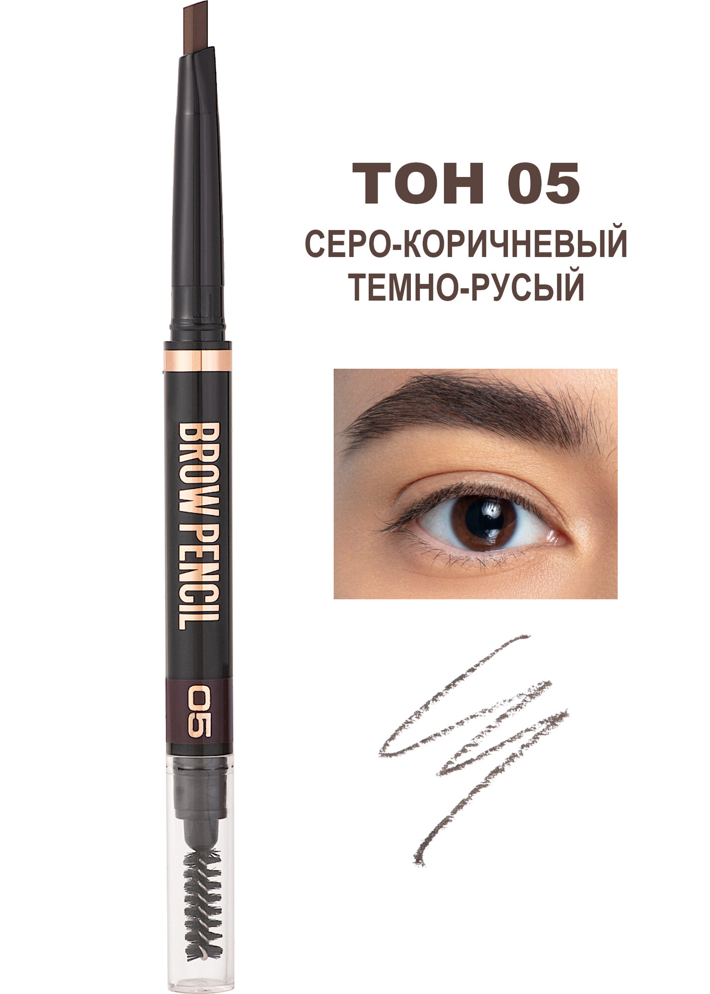 Stellary Карандаш для бровей 05 Серо-коричневый темно-русый, автоматический, ровный четкий контур, насыщенный стойкий цвет Brow sculpting pencil 0.3 г