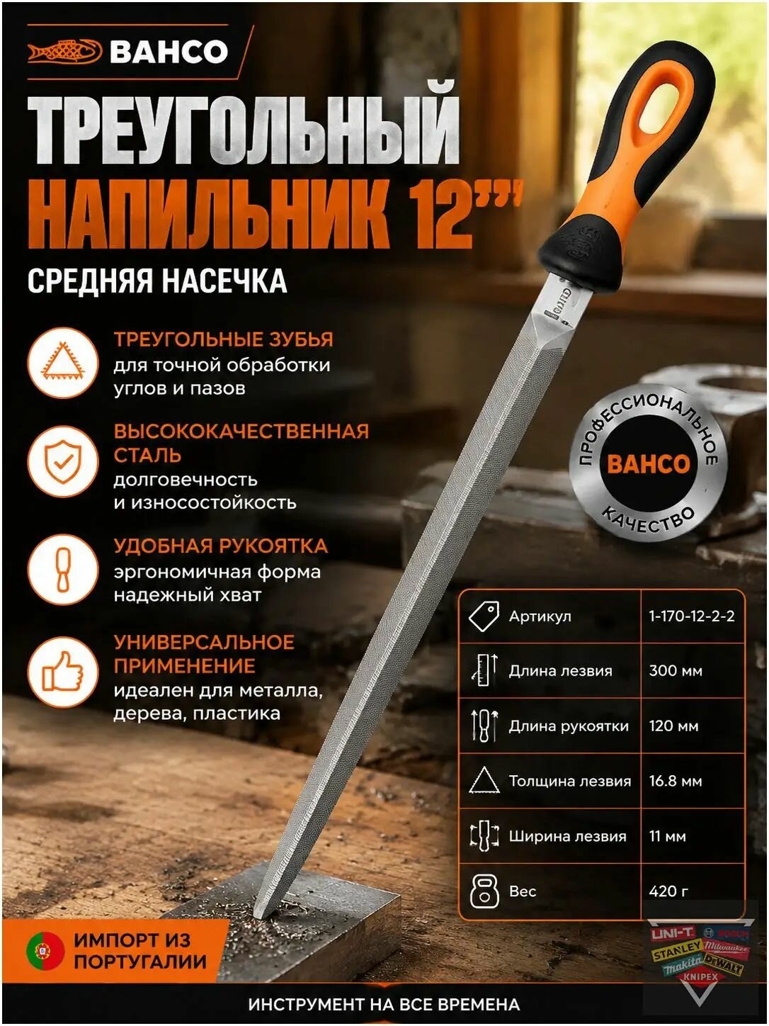 Bahco треугольный напильник 12" (300 мм), средняя насечка, слесарный-x