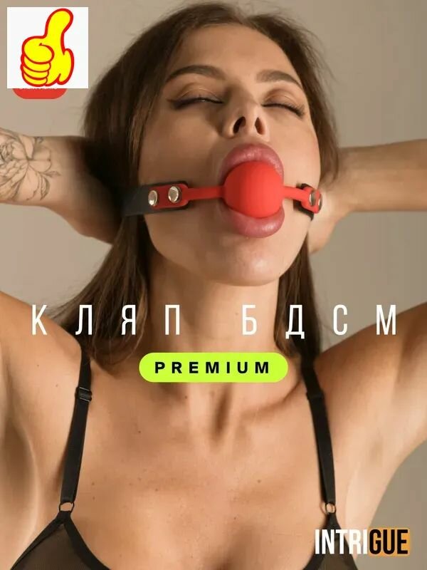 Кляп БДСМ в рот INTRIGUE красный / для взрослых / силиконовый 4 см