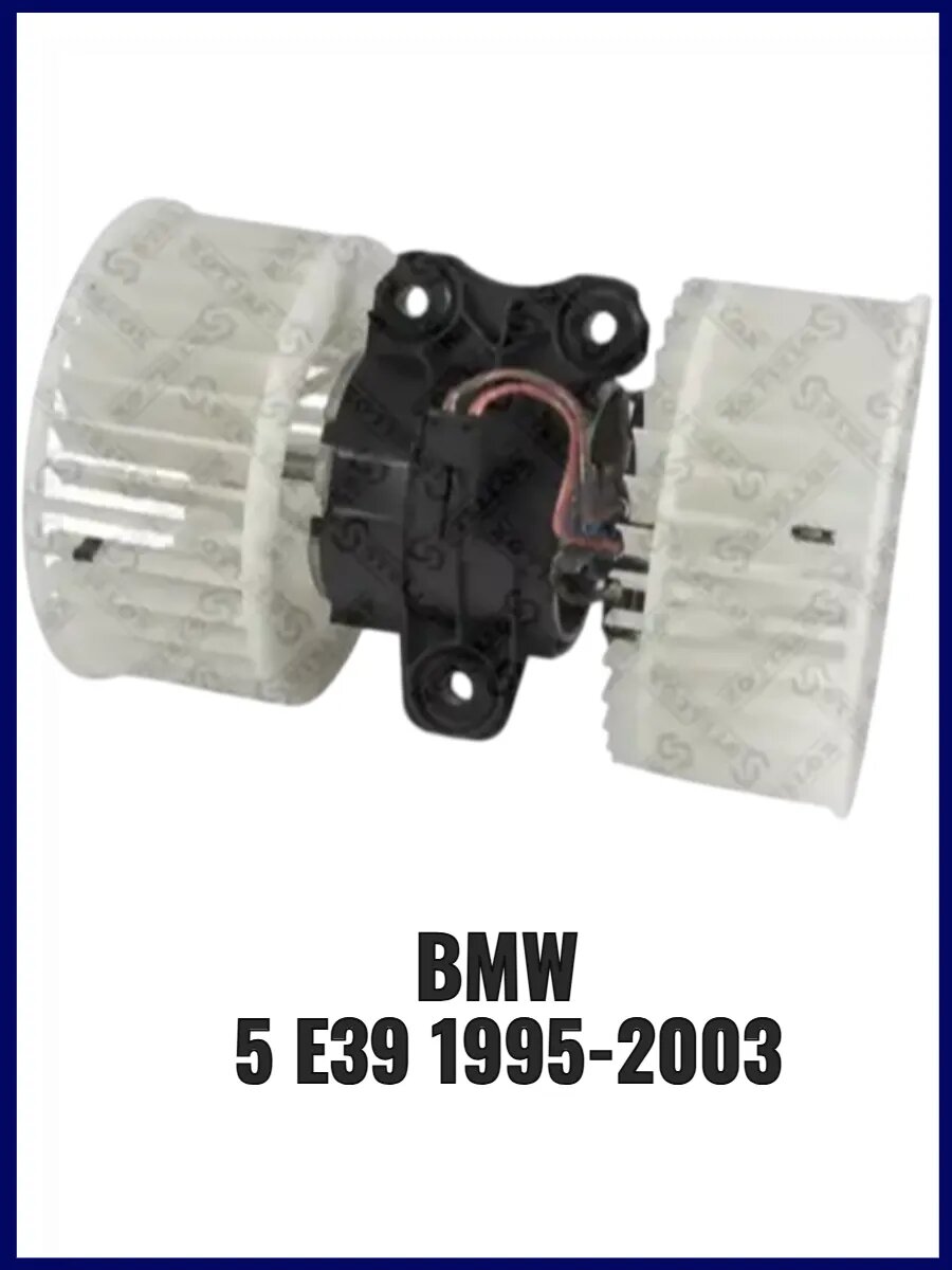 Вентилятор отопителя салона для BMW 5 E39 1995-2003, 2999485SX