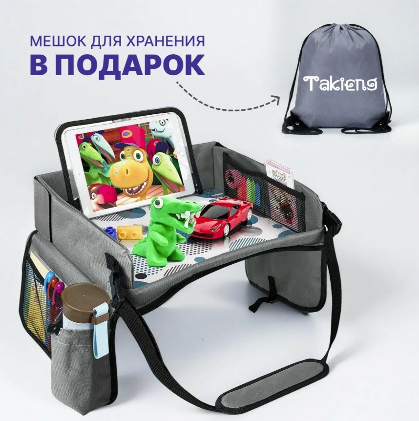 Универсальный детский столик для автокресла / Детский столик для автомобиля в дорогу/ Дорожный столик для автокресла / Столик для детей в самолет