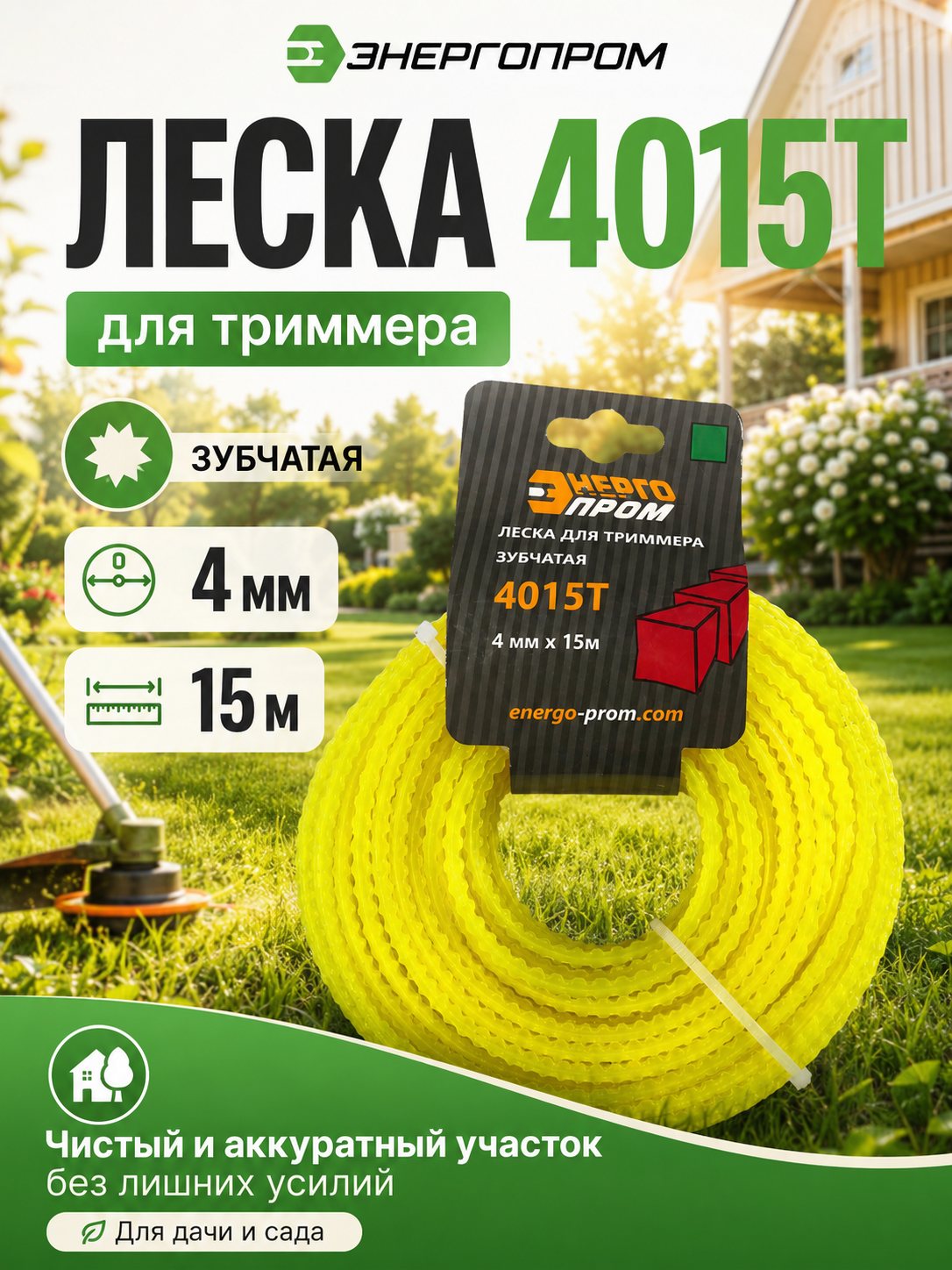 Леска для триммера энергопром 2415DTW YX, 2,4 мм, 15 м, крученая с жилой, блистер