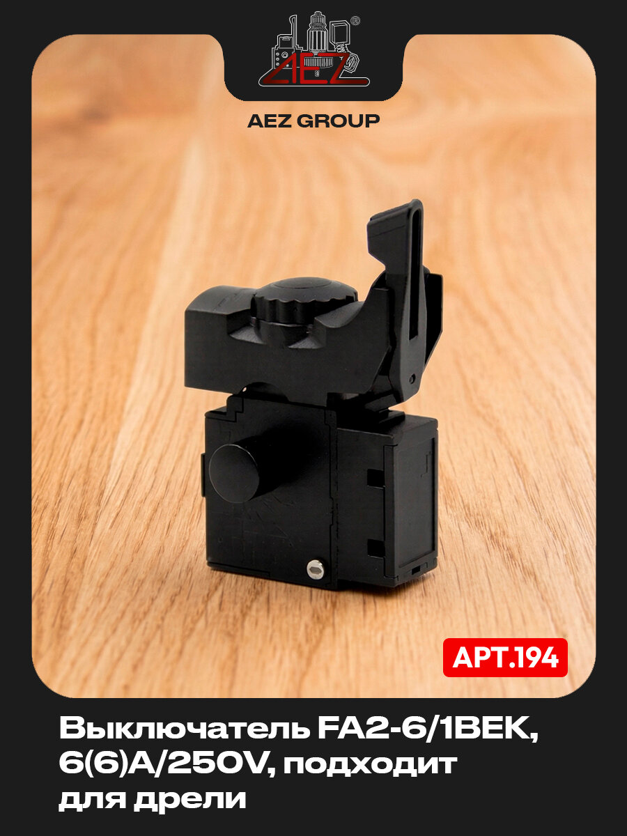 Выключатель FA2-6/1BEK, 6(6)A/250V, подходит для дрели Китай