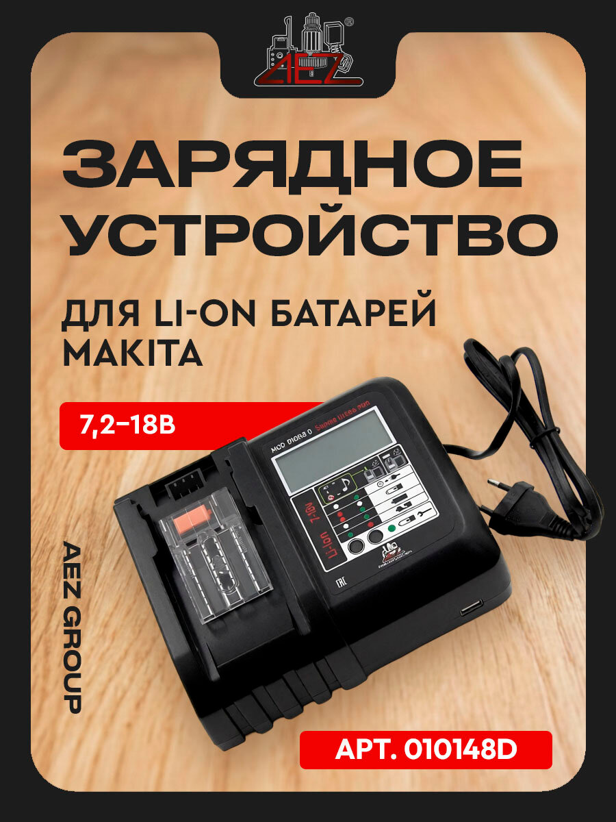 Зарядное устройство для Li-on батарей M-ta 7,2-18в