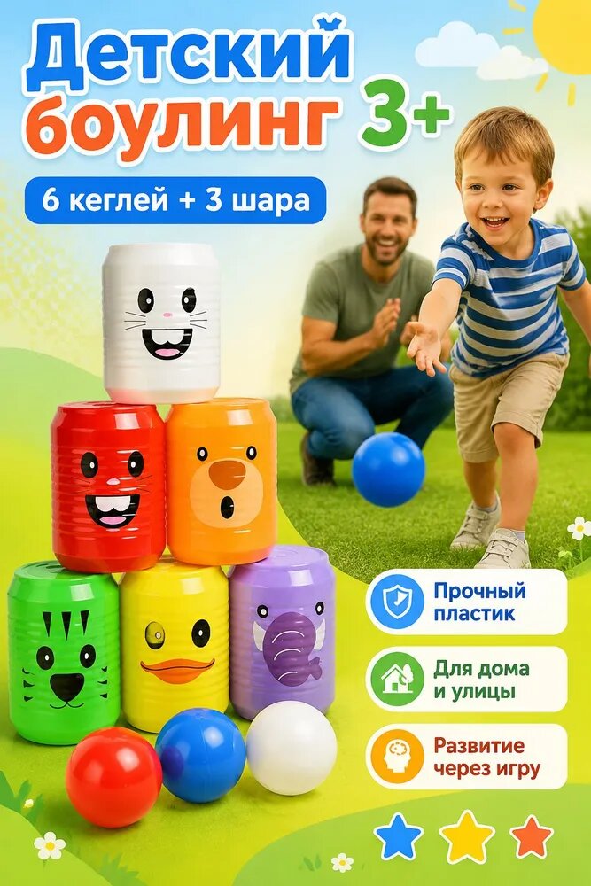 Набор для боулинга детский - Пластиковые шары и кегли с мультяшным дизайном, для детей от 3 лет, для дома и улицы