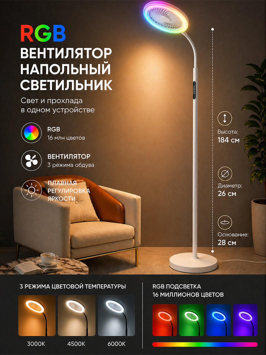 Вентилятор охлаждения напольный с RGB подсветкой торшер с пультом и регулировкой высоты, для дома в офис