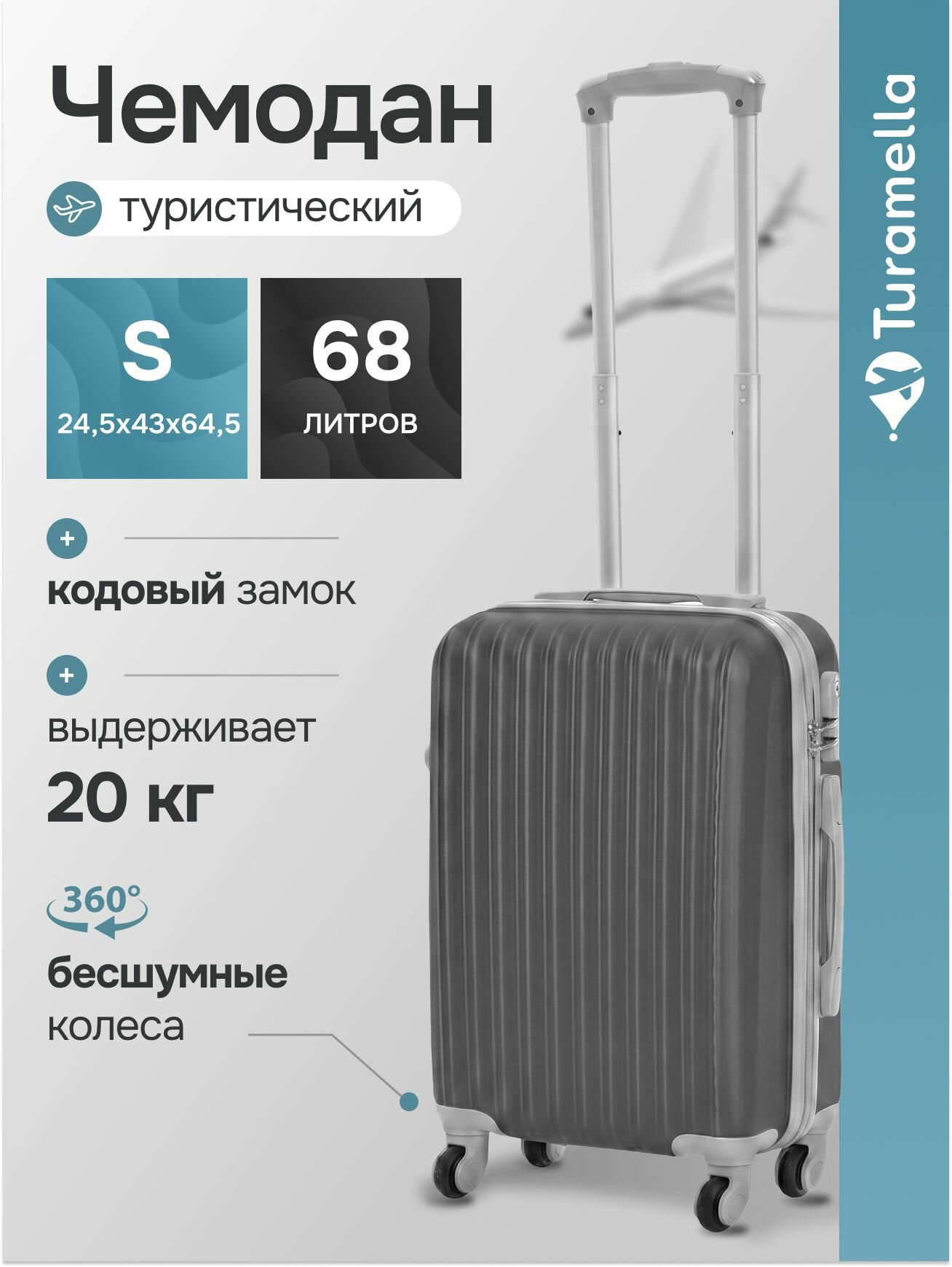 Чемодан 