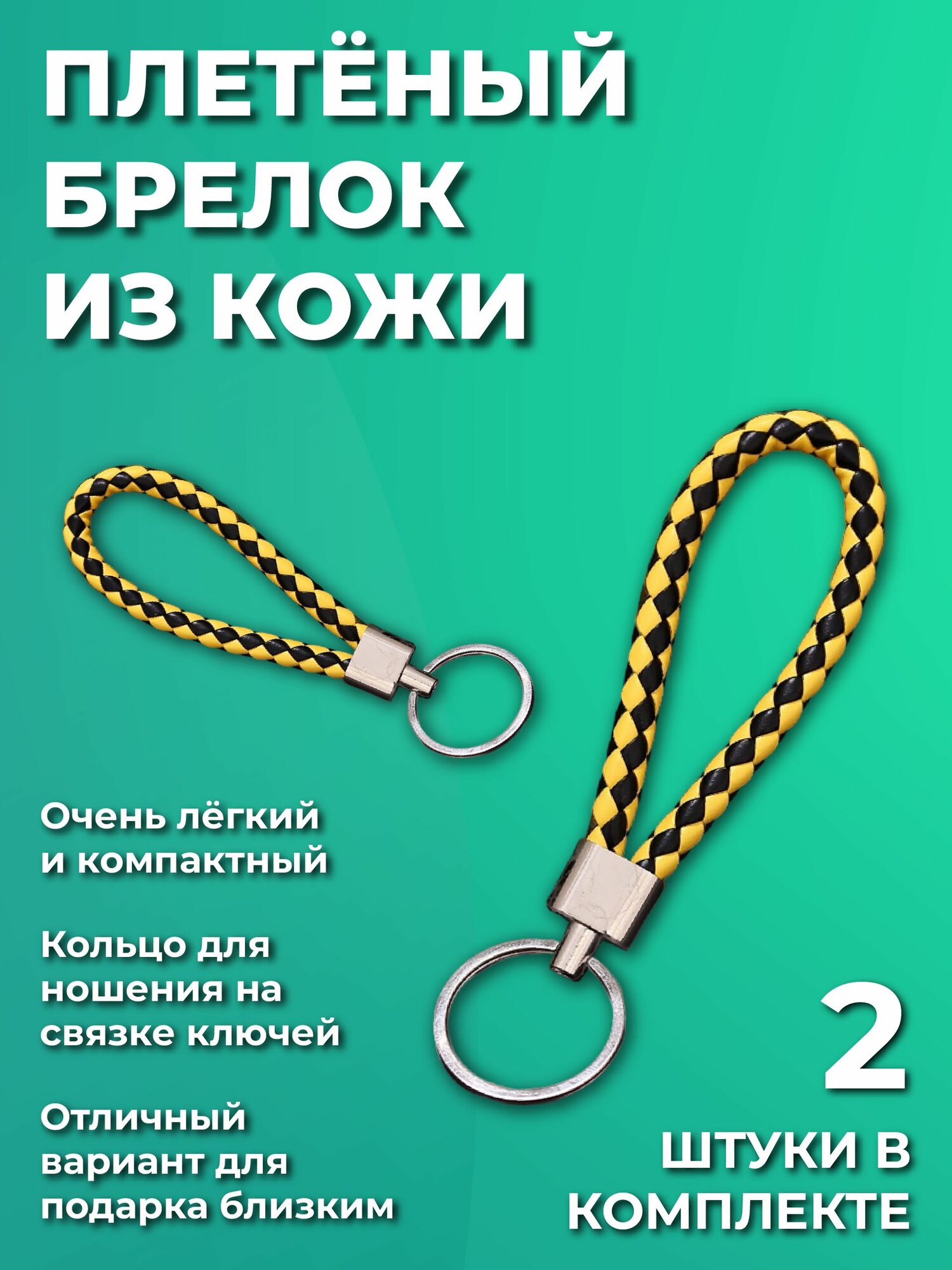 Брелок
