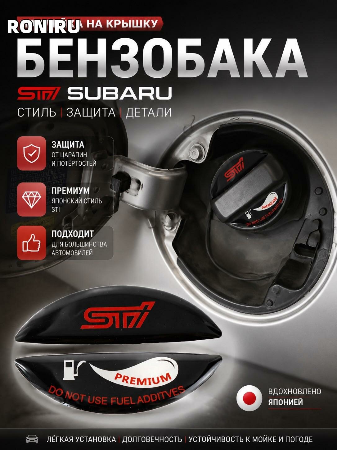 Наклейка на крышку бензобака STi Subaru — декор авто, модификация внешнего вида, подходит большинству автомобилей
