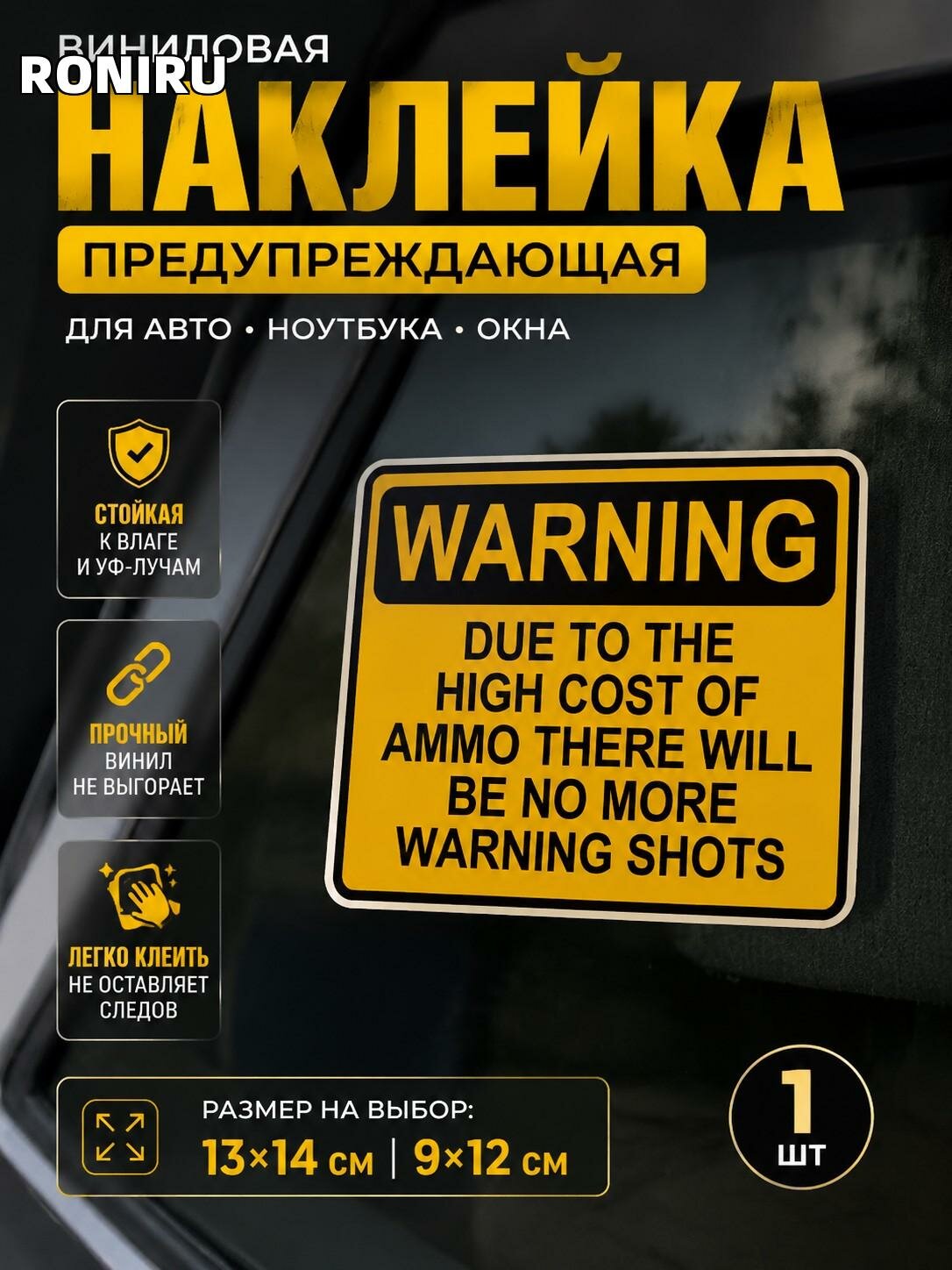Наклейка Warning (только на английском) — виниловая самоклеящаяся для авто, ноутбука, окна, 13×14/9×12 см, 1 шт