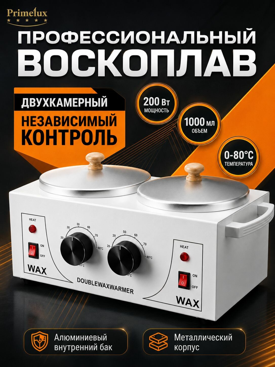 Профессиональный воскоплав для депиляции, двухкамерный нагреватель для воска 2x1000 мл, чаша для воскоплава с регулировкой температуры