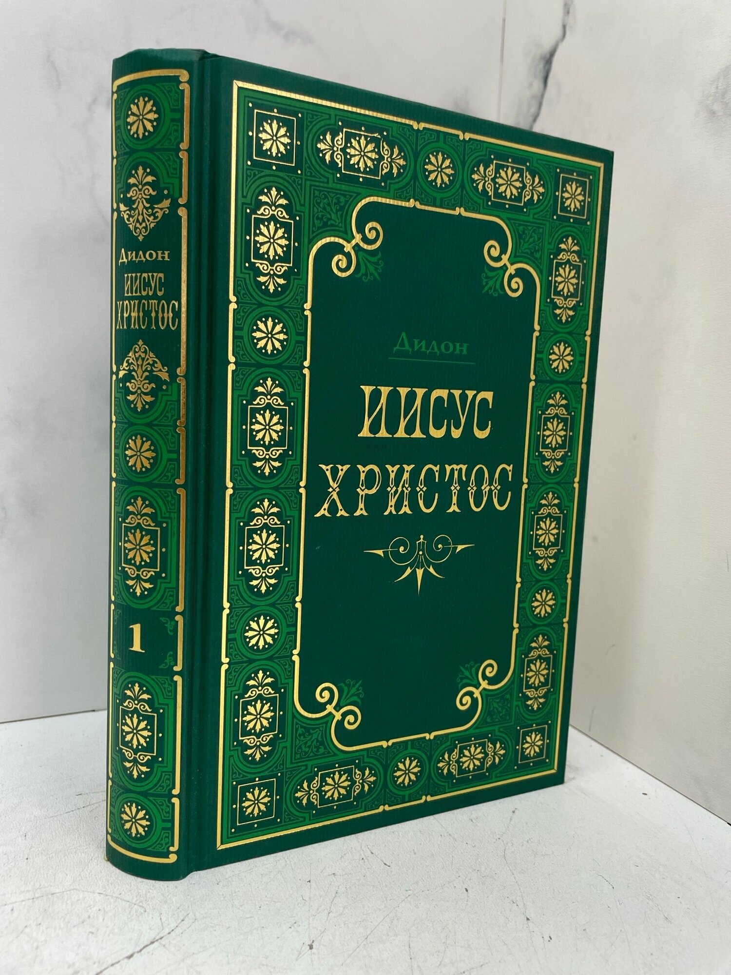 Иисус Христос