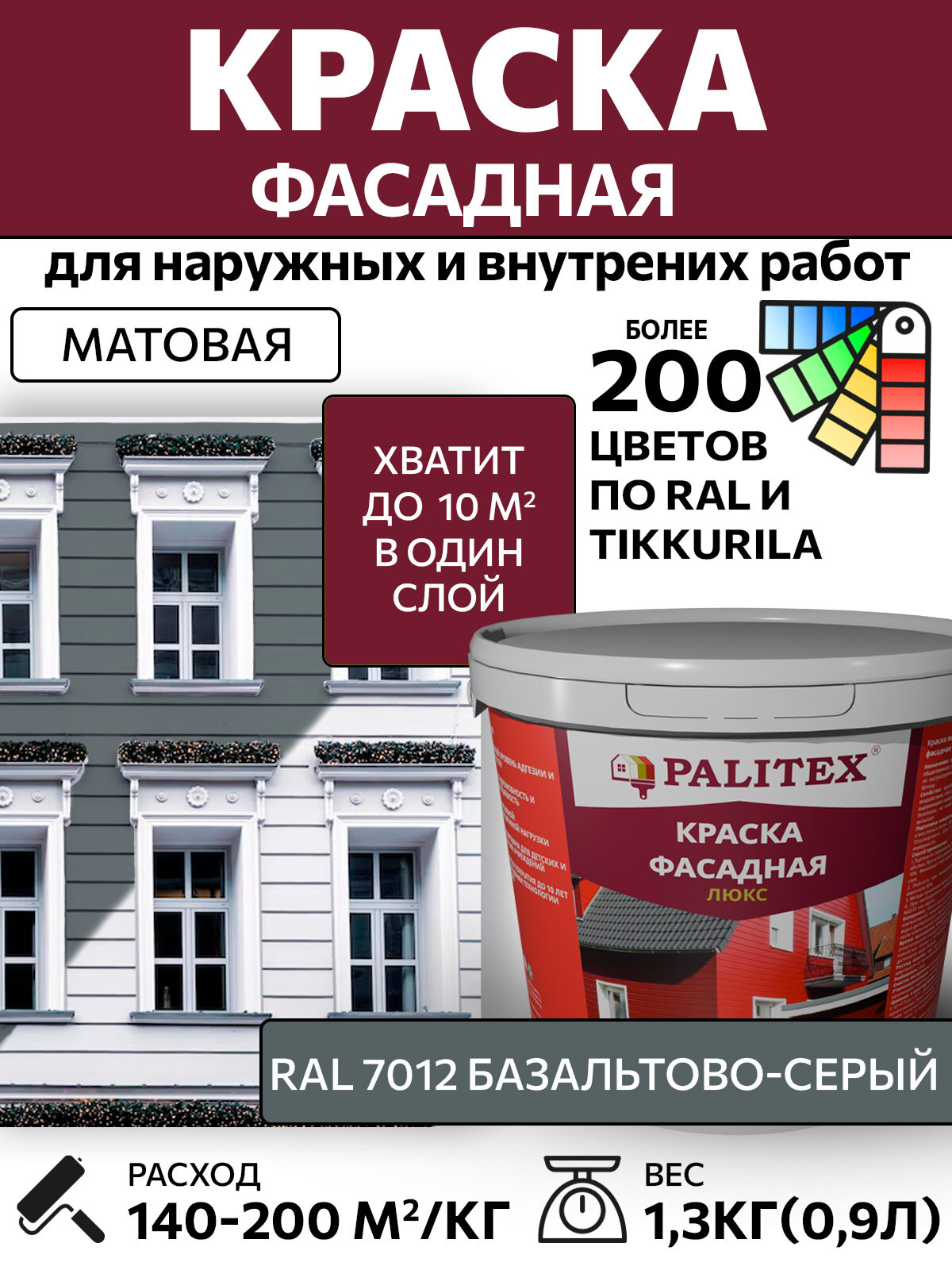 Краска водно-дисперсионная акриловая фасадная PALITEX люкс RAL 7012 Цвет Базальтово-серый 1.3 кг