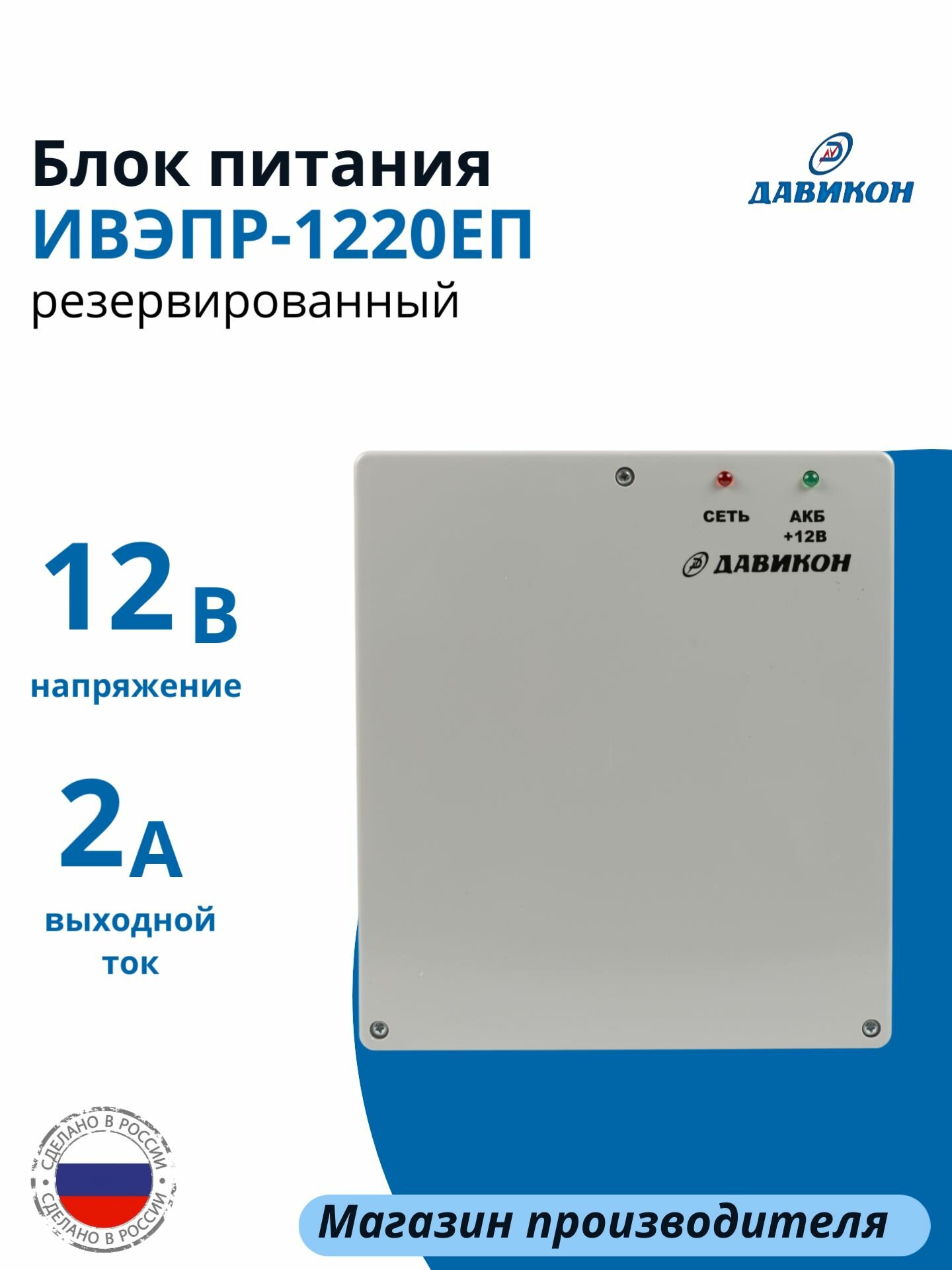 ББП-20ЕП Блок питания резервированный эконом 12В 2А, пластиковый корпус, под 1шт. акб 7Ач / ИВЭПР-1220ЕП